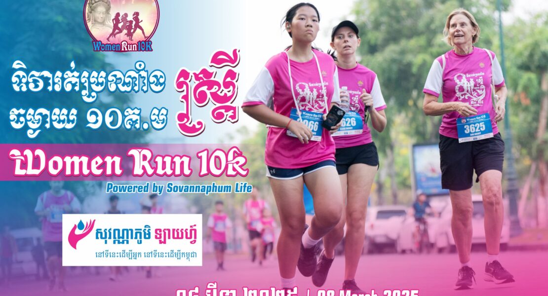 Cambodia Amazing Events | Cambodia Events | Night Run | Marathon | Fun ...
