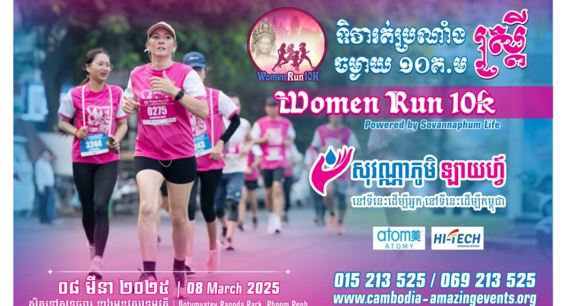 Cambodia Amazing Events | Cambodia Events | Night Run | Marathon | Fun ...