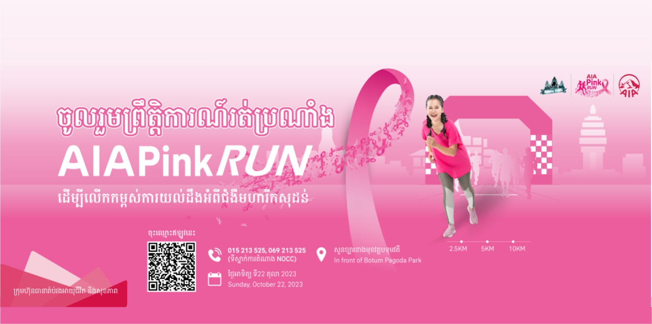 Cambodia Amazing Events | Cambodia Events | Night Run | Marathon | Fun ...